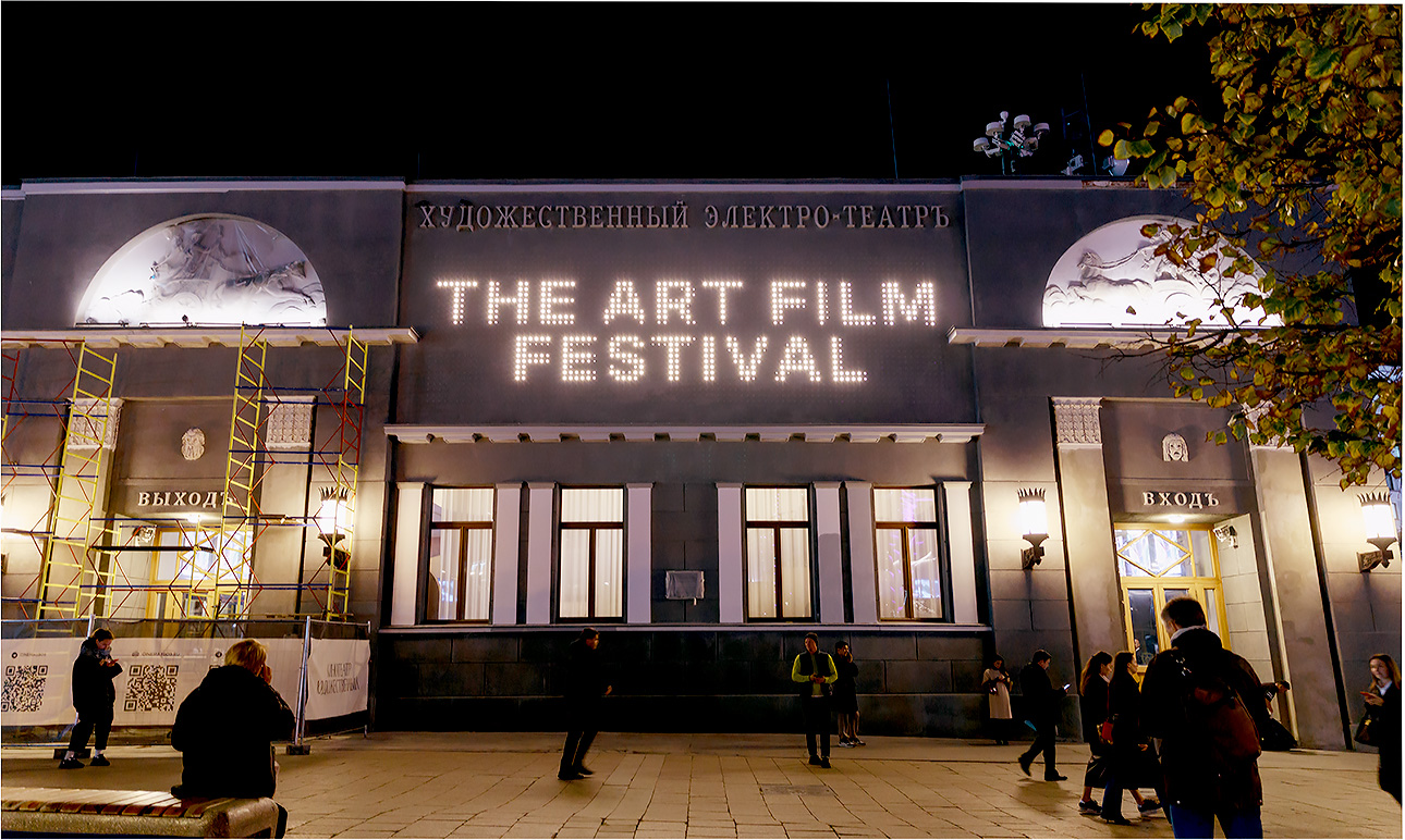 С показа в «Художественном начался The Art Film Festival The Art